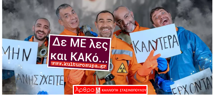 «Ράδιο Αρβύλα»: Όταν ο μέγας «αυλάρχης» Κανάκης διευθύνει τη γελαδερή ...