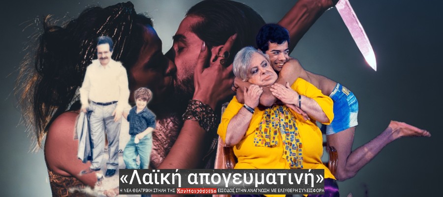 Ο γιος του Μίμη Ανδρουλάκη, ο δαιμόνιος Βραχνής, το επιχορηγούμενο Τ ...