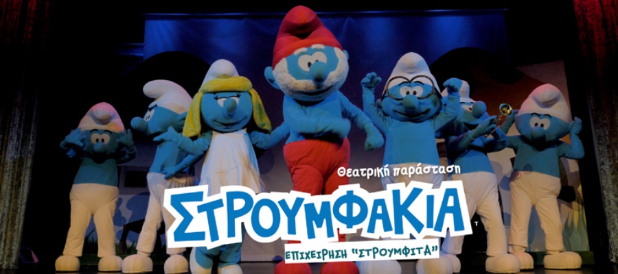Τα Στρουμφάκια επιστρέφουν στο θέατρο Κολοσσαίον. - Kulturosupa.gr