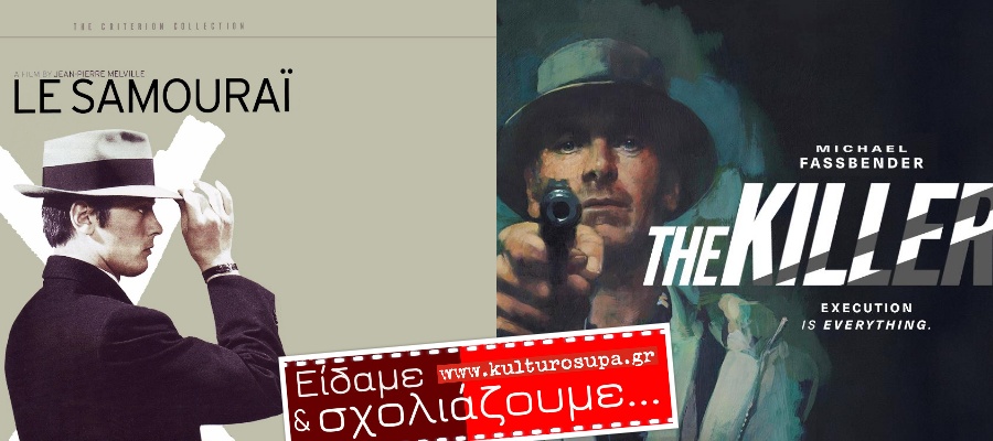 «Ο δολοφόνος με το αγγελικό πρόσωπο» & «The Killer»: Αντιγραφή ή ...