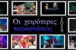 Τι παίζουν τα θέατρα στη Θεσσαλονίκη τώρα. Πρόγραμμα παραστάσεων σεζόν ...