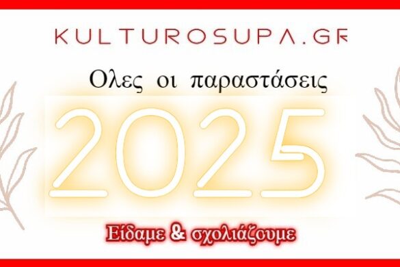 «Πλούτος»: Μια σύγχρονη «ραπ όπερα» δια χειρός Γ. Κακλέα, «πλούσια» από ...
